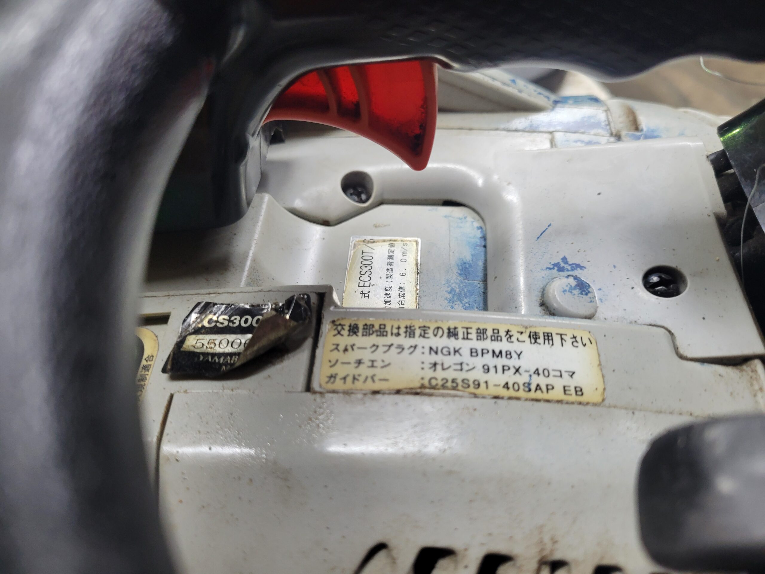 ECHO ECS300T/S ｜修理ブログ｜プラウ PLOW