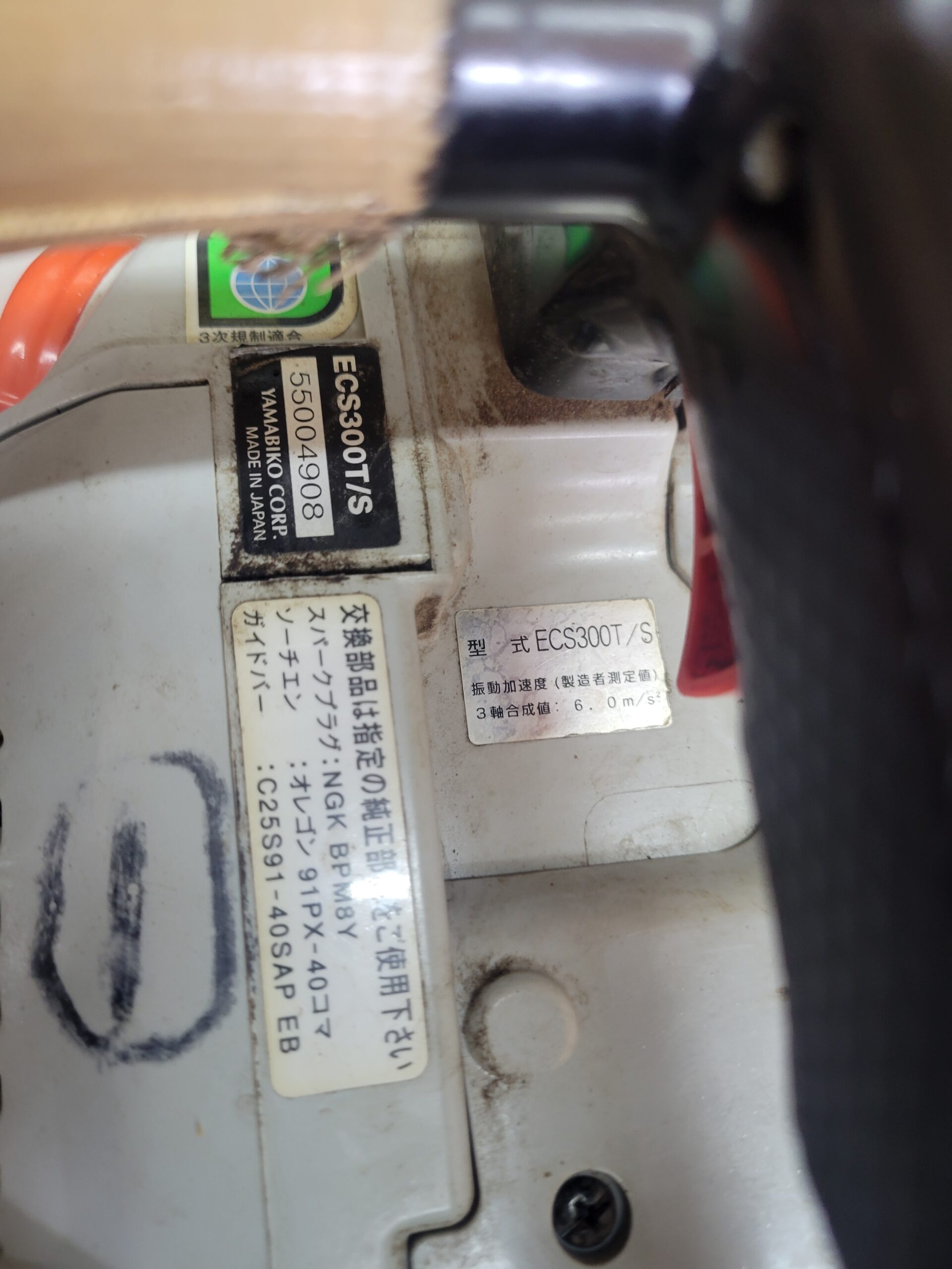 ECHO ECS300T/S ｜修理ブログ｜プラウ PLOW